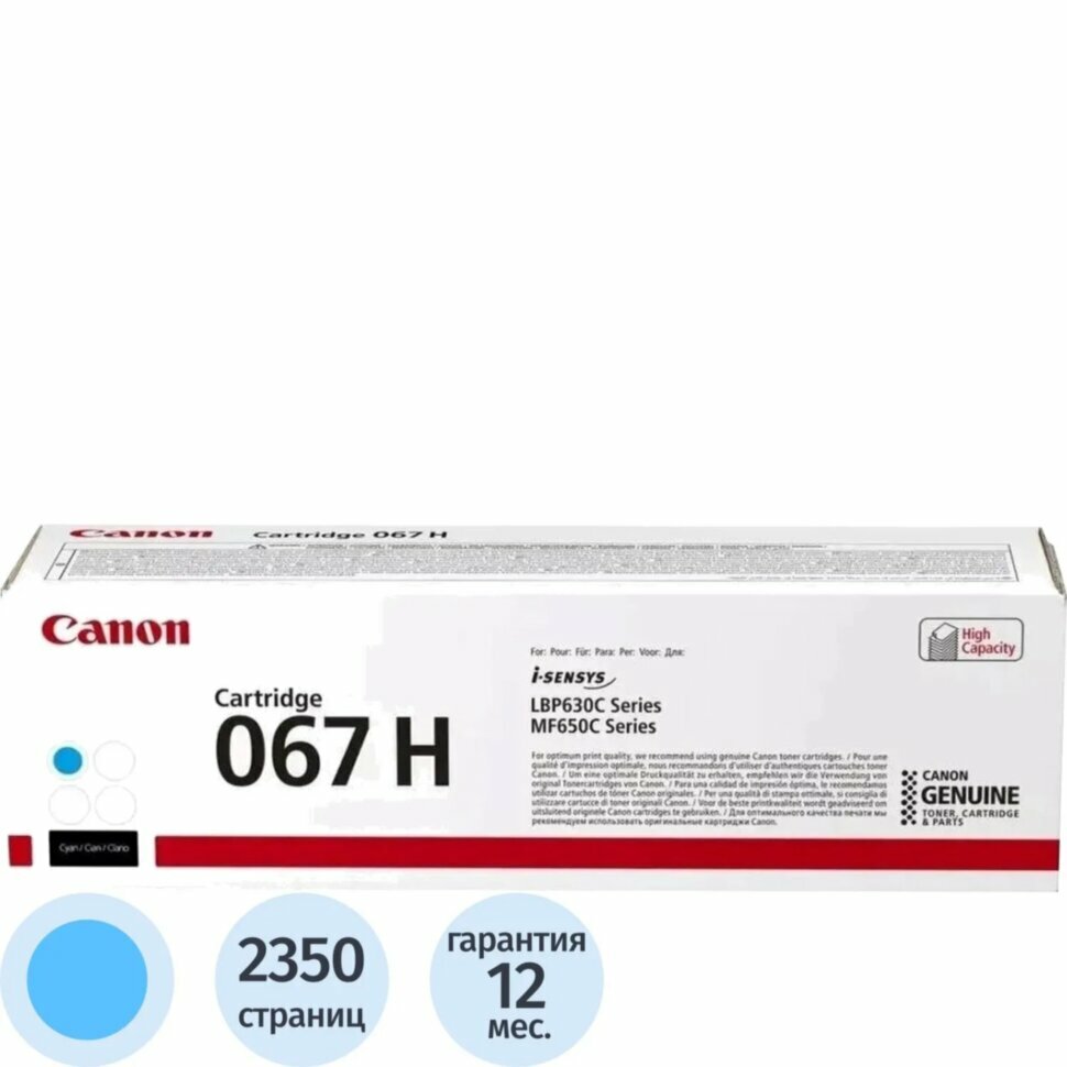 Тонер-картридж Canon CRG 067 H C (5105C002), 2123733