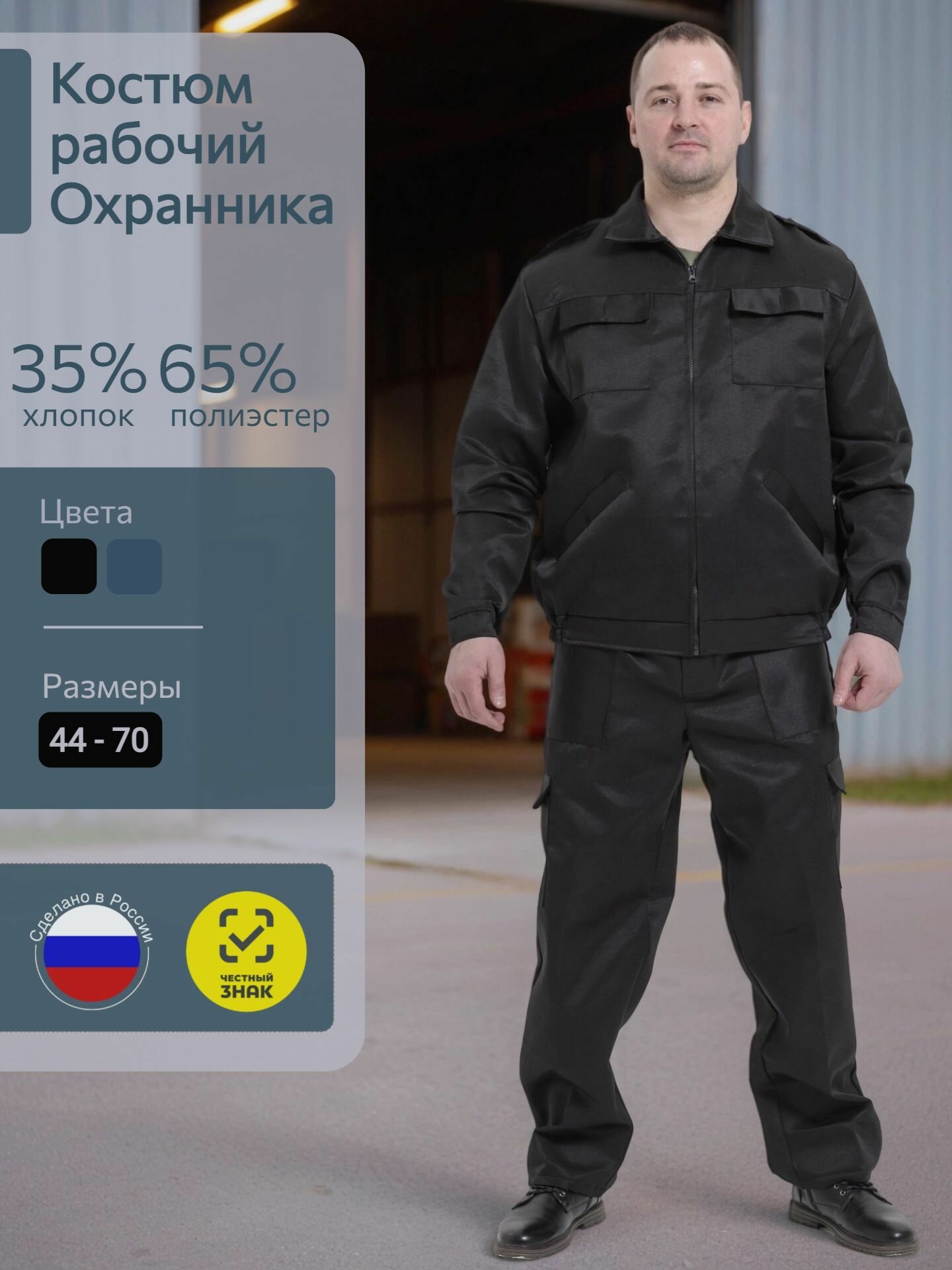 Костюм летний Полар Охранник Однотонный Черный - 44-46
