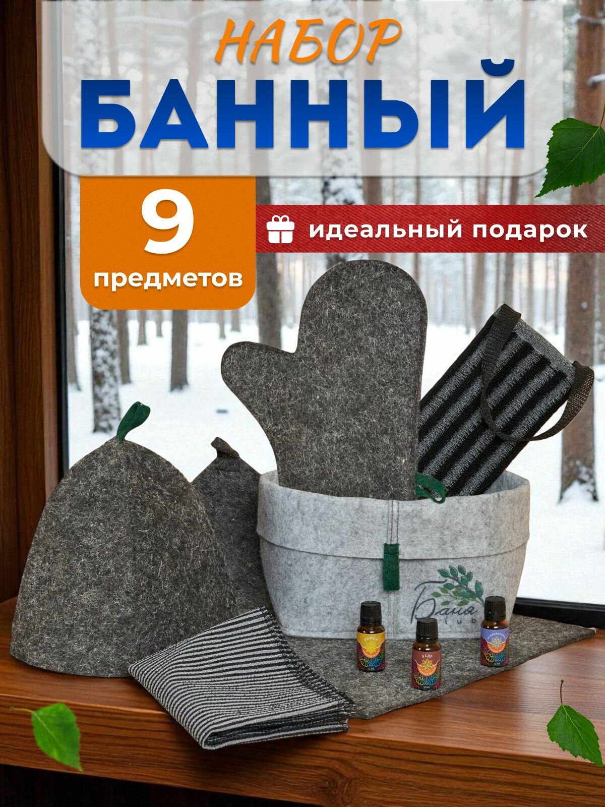 Набор для бани "Чистый успех" (шапка, коврик, рукавица, масла, мочалки) ./
