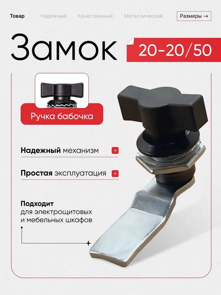 Замок для шкафа (с поворотной ручкой), 4 шт.