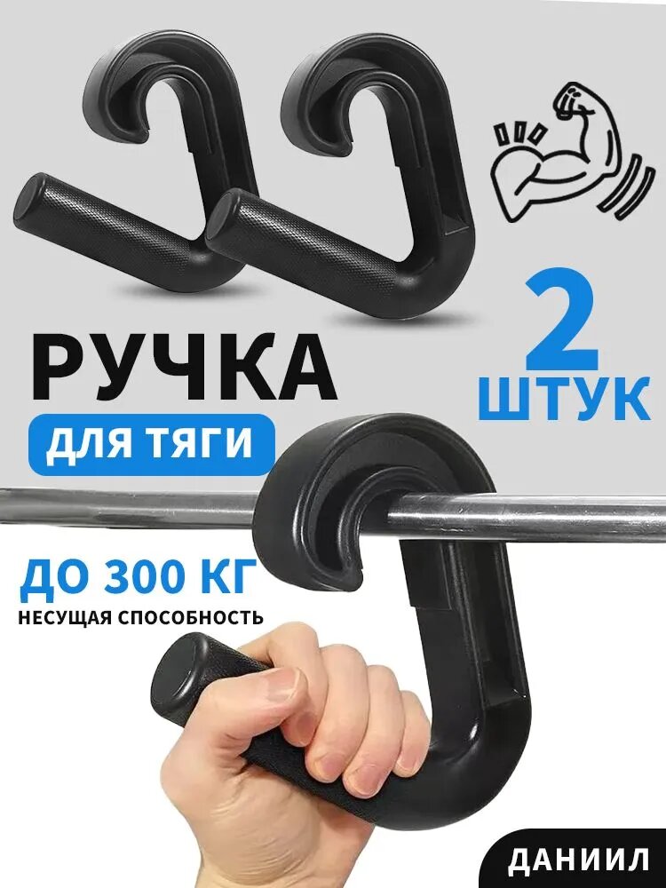 Рукоятки для турника и подтягиваний, 2 шт. Прочный набор для тренировок с нагрузкой до 150 кг