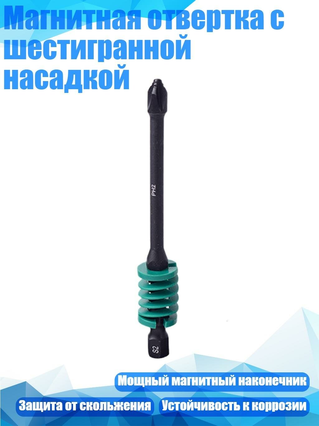 Магнитная отвертка с шестигранной насадкой, Зеленый - 90mm