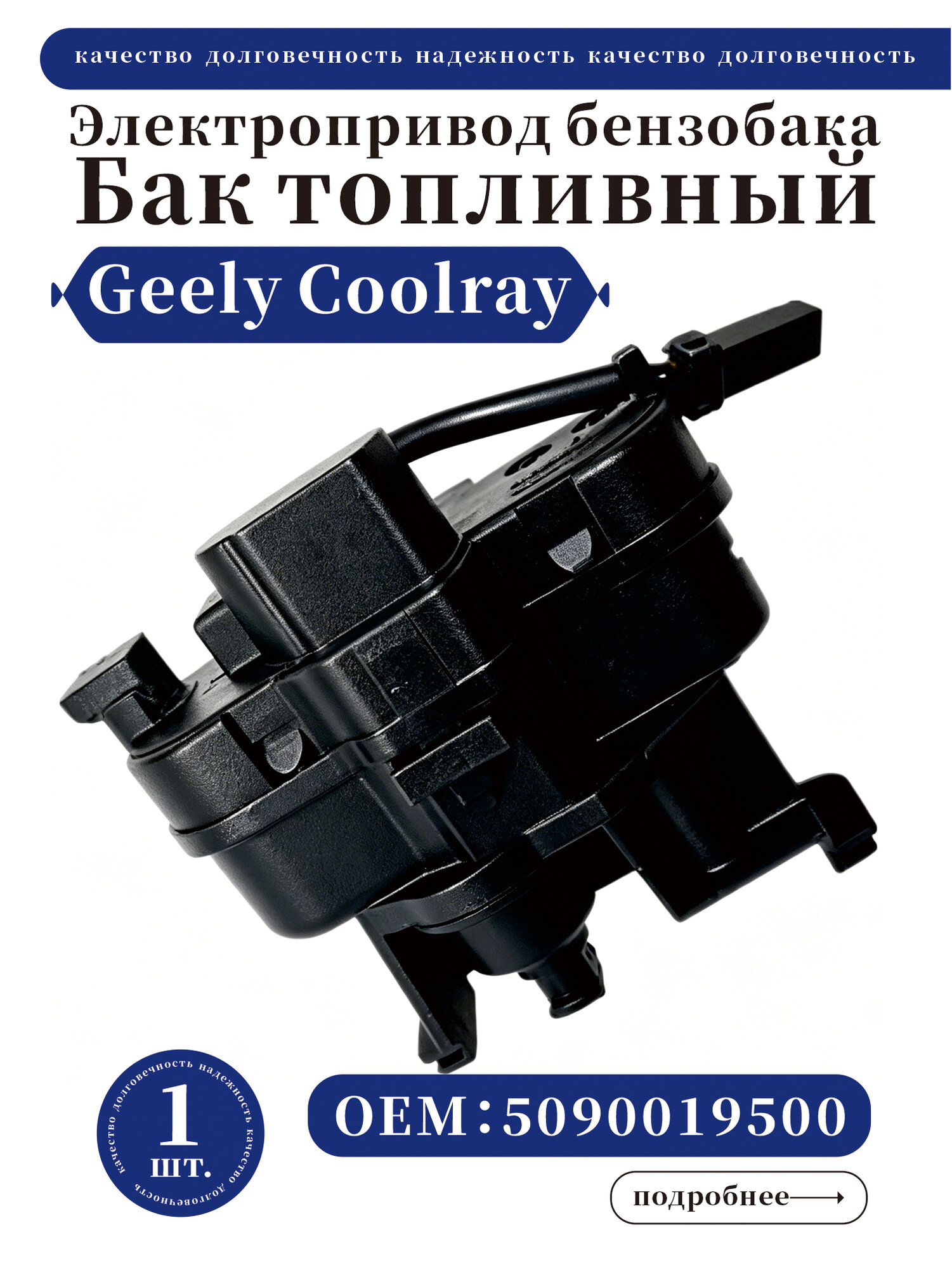 Geely Coolray Электропривод бензобака Бак топливный 73 арт. 5090019500