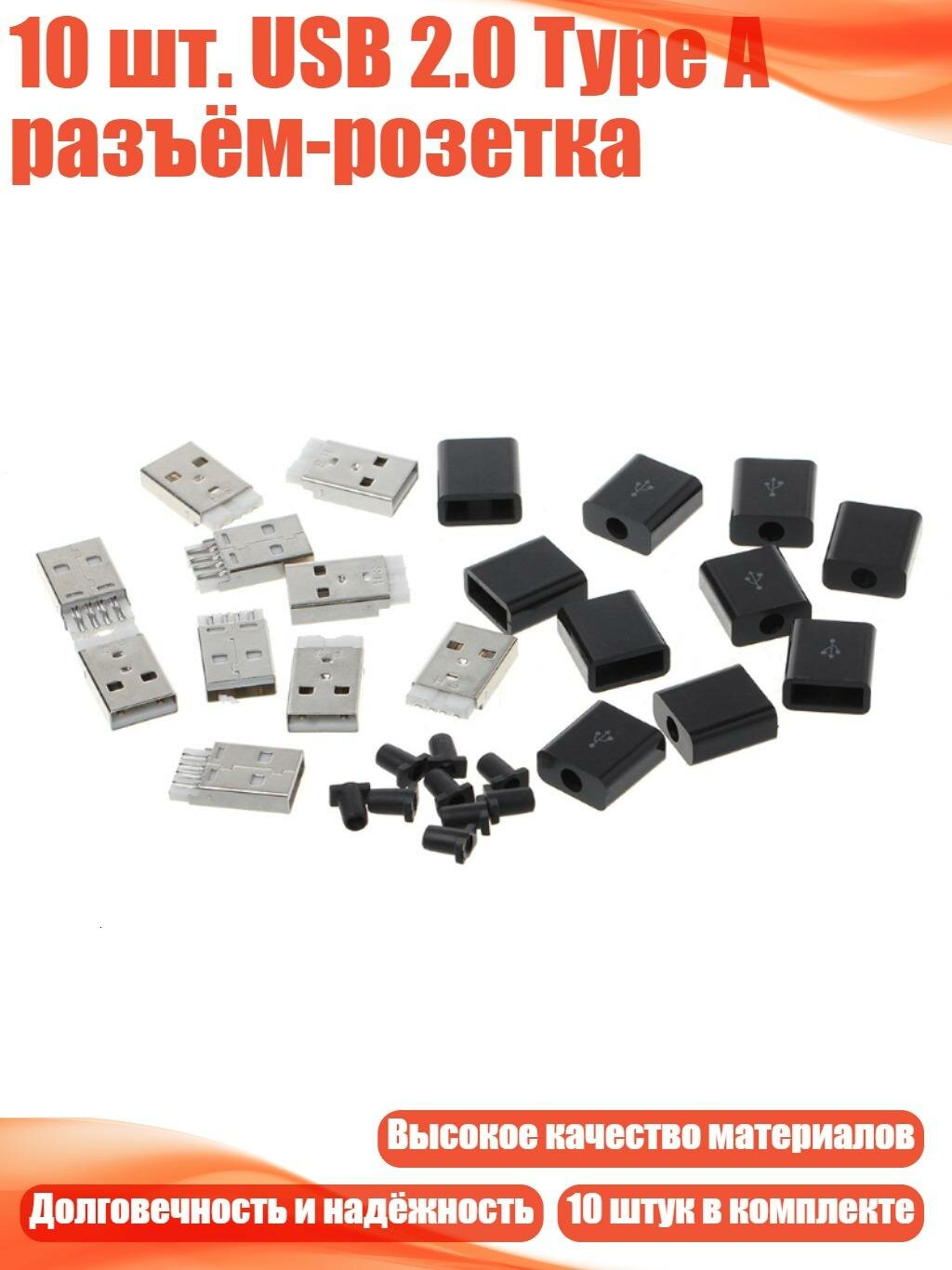 10 шт. USB 2.0 Type A разъём-розетка, Черный