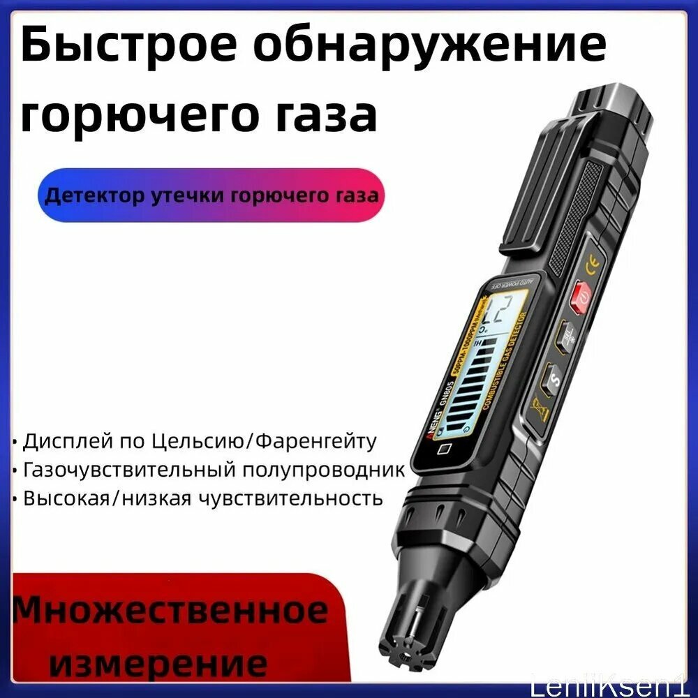 Газоанализатор утечки газа, полупроводниковый детектор, ЖК-экраном, Со звуковой и световой сигнализацией