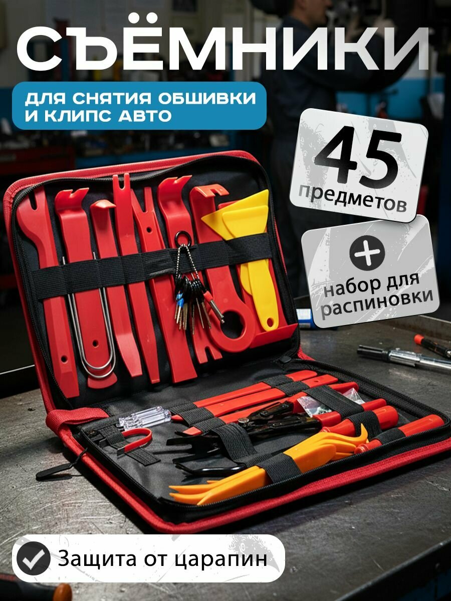 Съемник клипс автомобильных, лопатки для снятия обшивки автомобиля, съемники обшивки салона автомобиля, инструмент для снятия обшивки автомобиля, пластиковые лопатки для авто, набор съемников обшивки демонтаж обшивки снятие панелей клипсы а