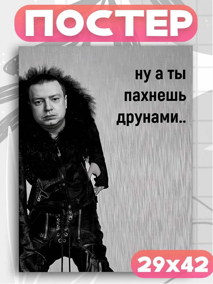 Постеры на стену мем Мелстрой Темный друн, , плакат 1шт, А3 размер.