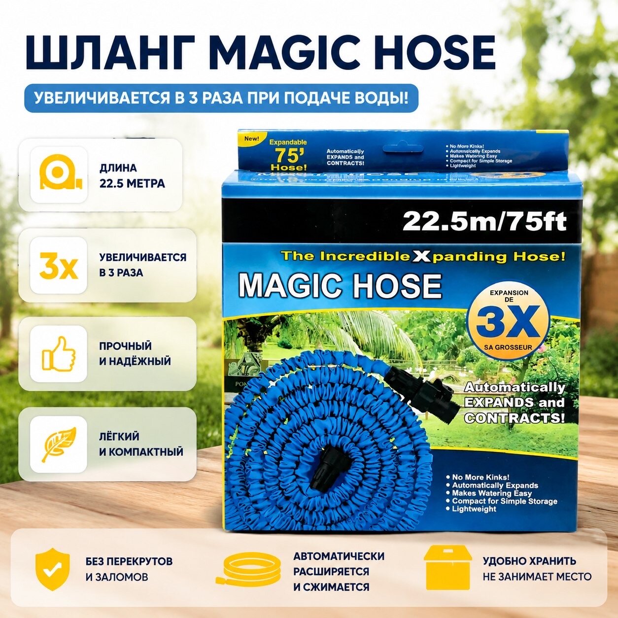 Шланг для полива Magic Hose растягивающийся 22.5 м, с насадкой-распылителем, для дачи и огорода