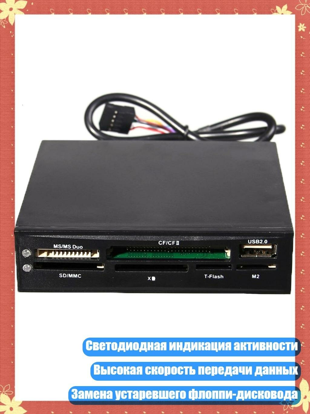 Внутренний кард-ридер 3,5 дюйма