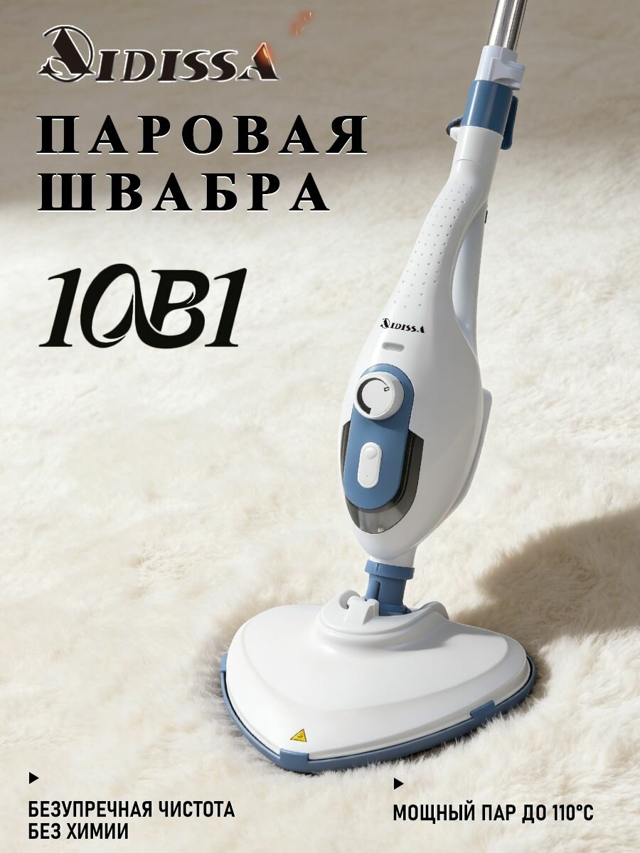 Паровая швабра с насадками IDISSA, 2500 Вт, для уборки дома, пола, кухни и ванной, 10 в 1