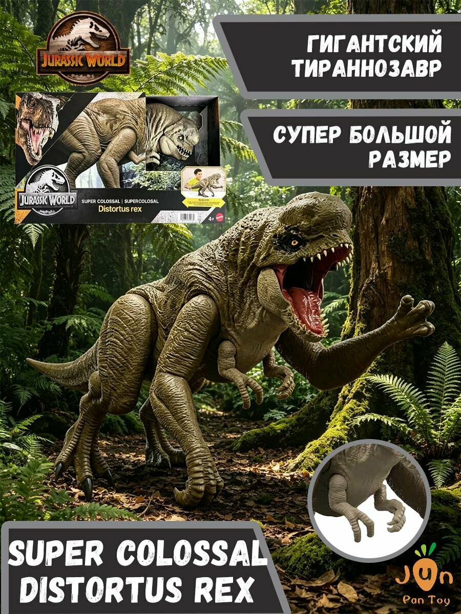 Mattel Jurassic World Super Colossal Distortus Rex / Игрушка-динозавр юрского периода, супер гигантская искаженная модель тираннозавра рекса, подвижная с несколькими суставами, очень коллекционная
