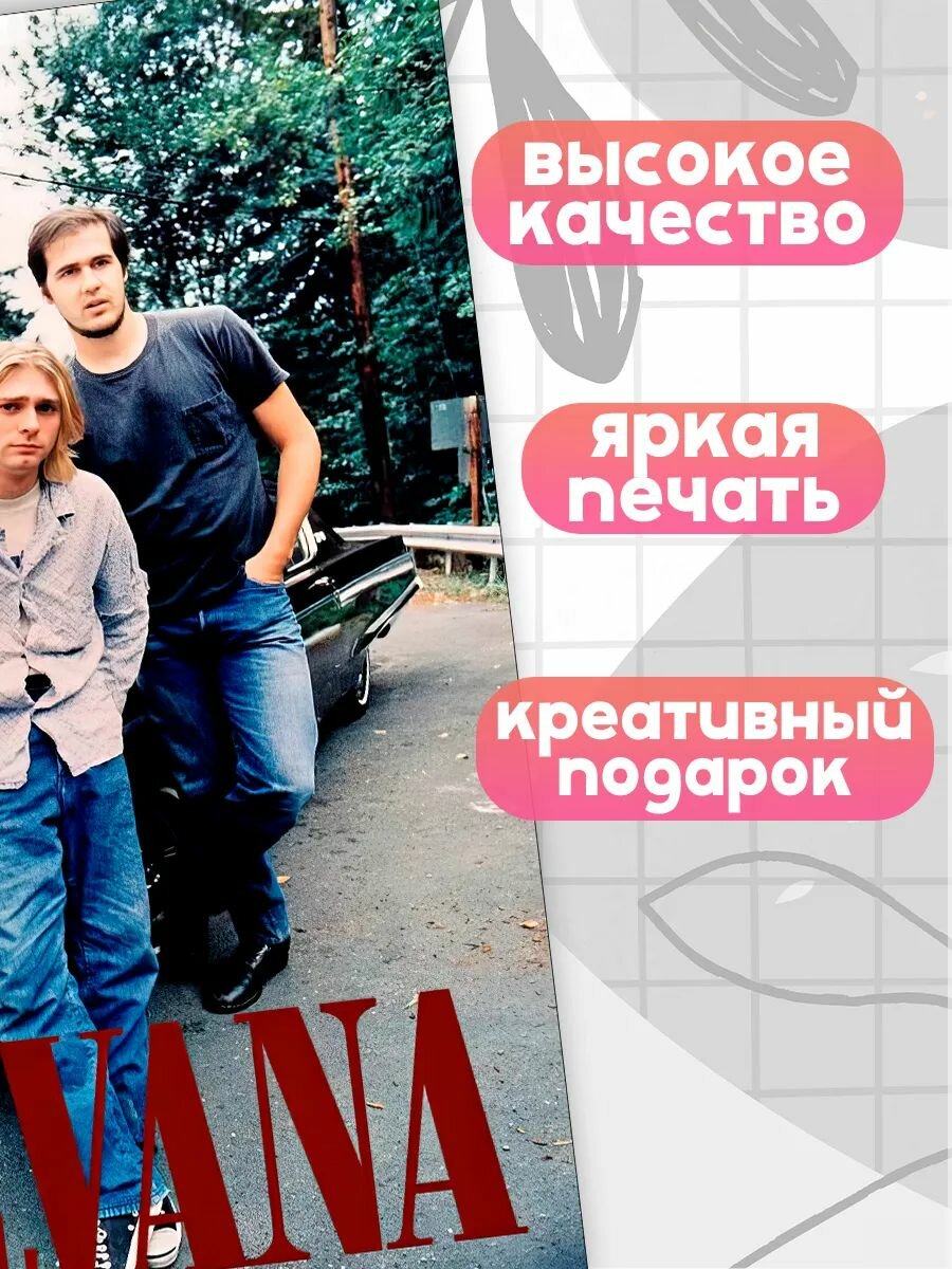 Постеры на стену Nirvana , плакат 1шт, А2 размер. — фото 1