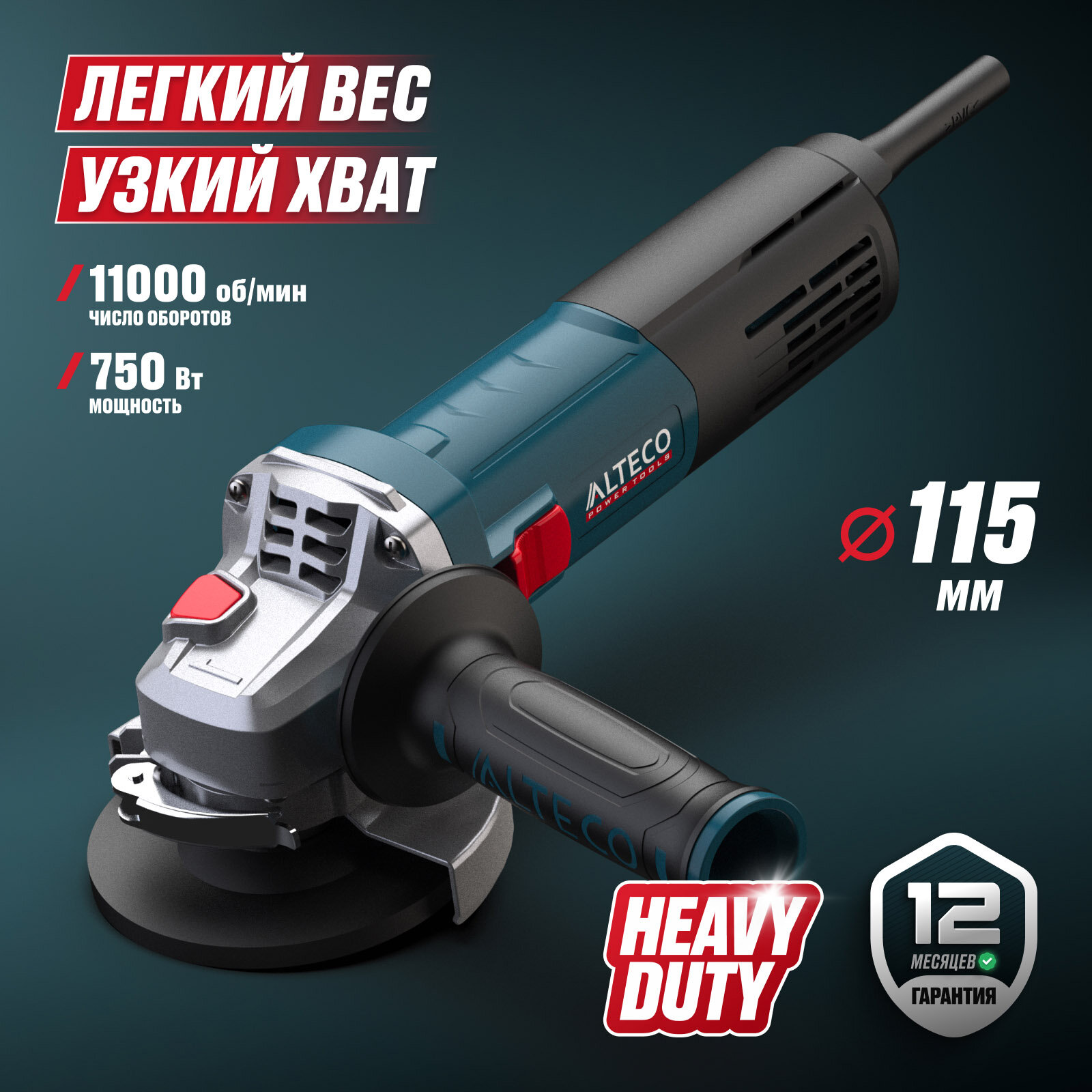 Угловая шлифмашина AGH 750-115 ALTECO HEAVY DUTY