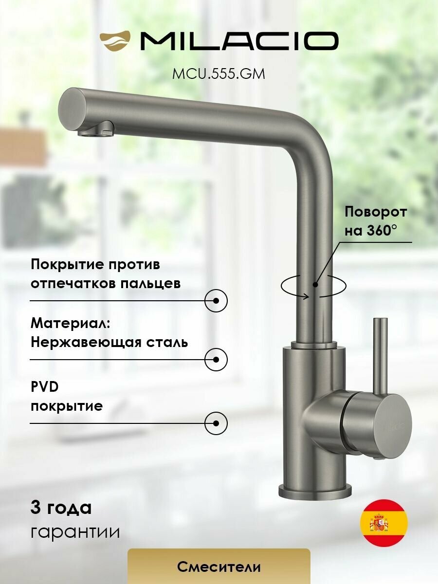 Смеситель для кухни Milacio Ultra MCU.555. GM сталь воронёная