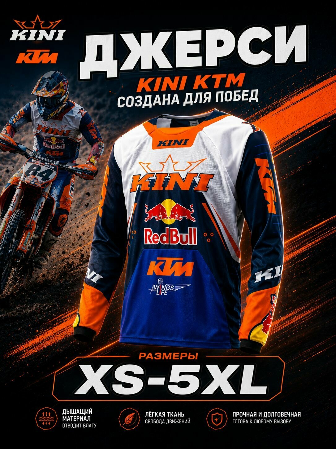 Мотоджерси KTM