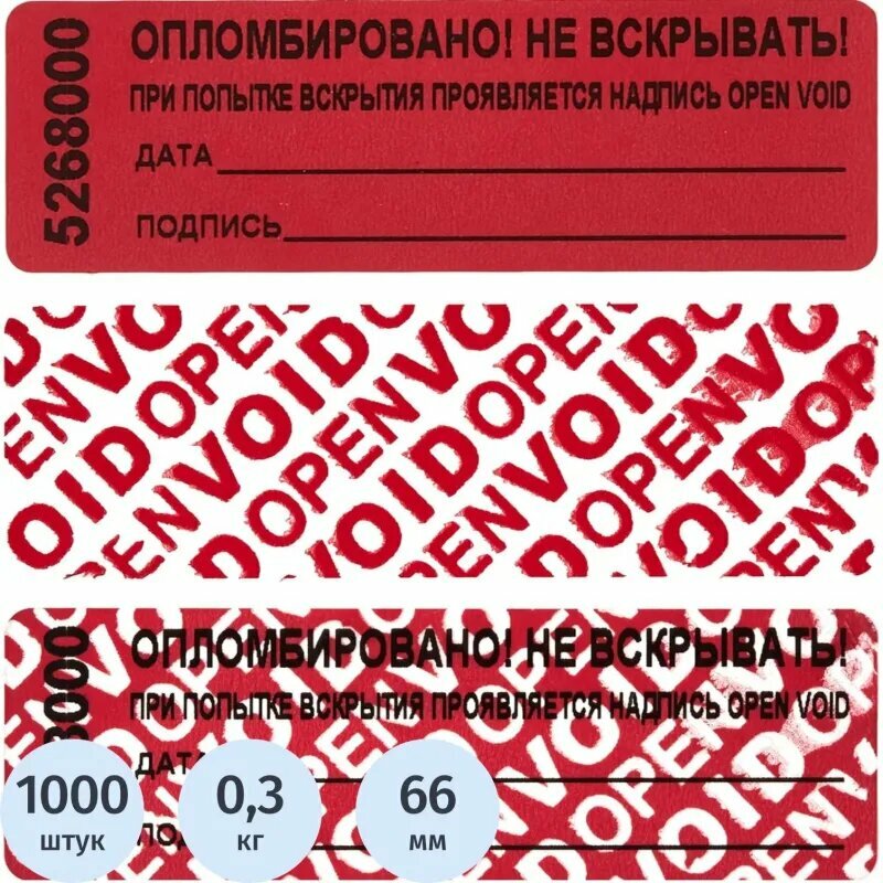Пломба наклейка 66/22, цвет красный, 1000 шт./рул, 251657