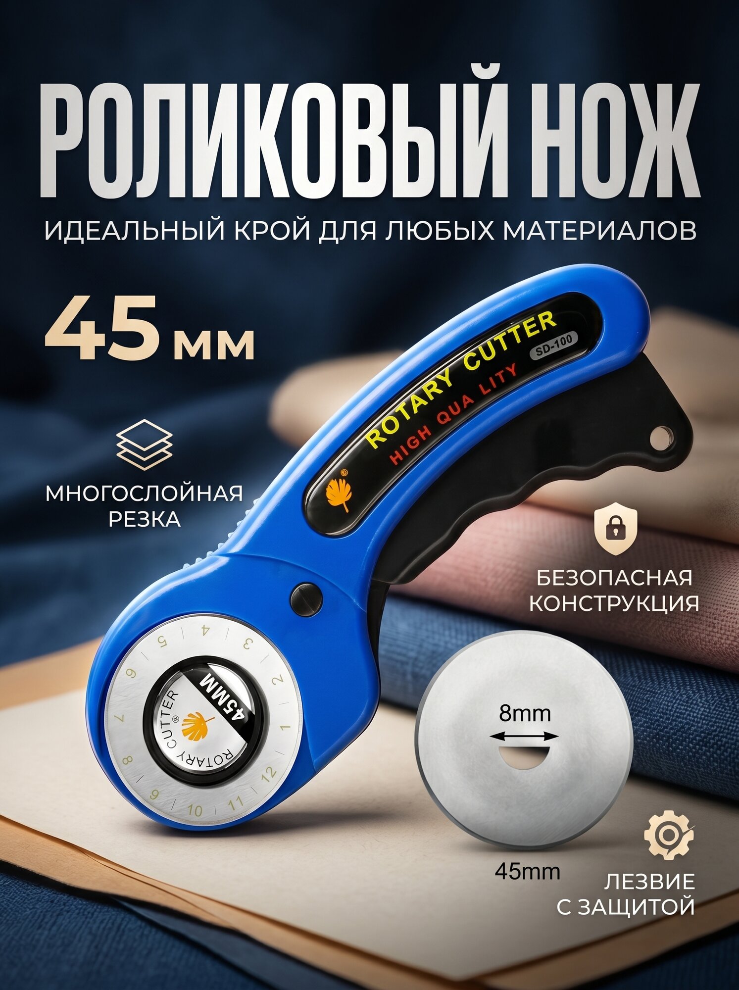 Роликовый нож