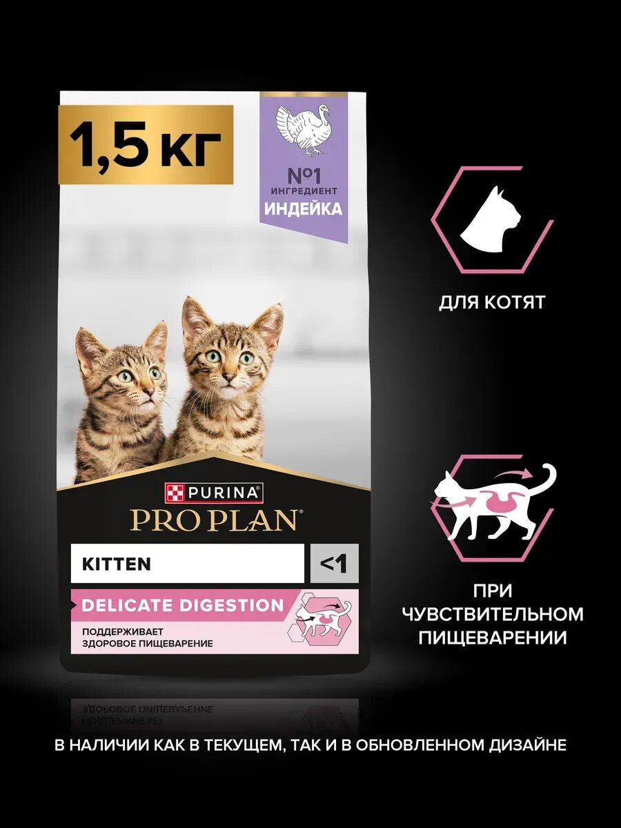 Сухой корм для котят с индейкой 1,5 кг
