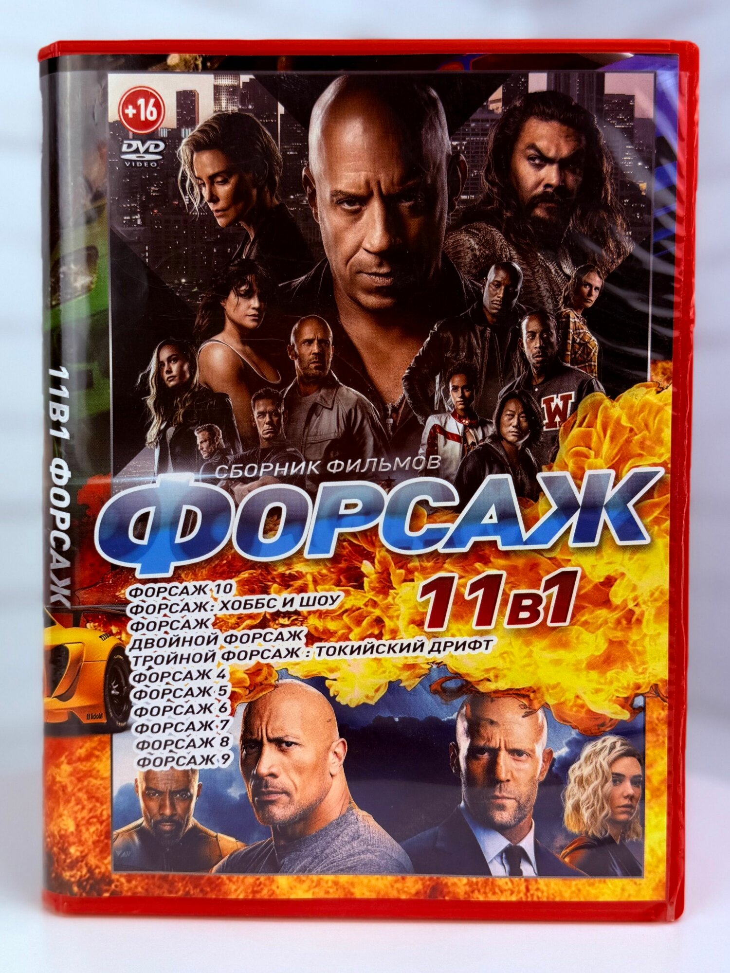 Форсаж - DVD диск
