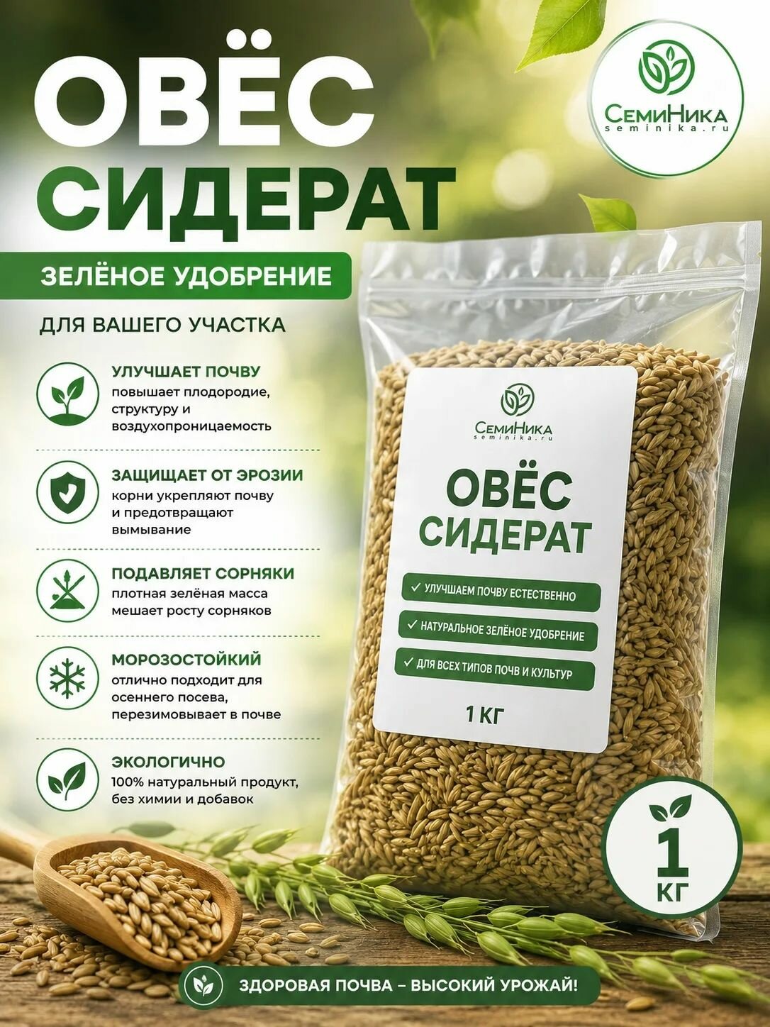 Сидерат Овёс 1 кг