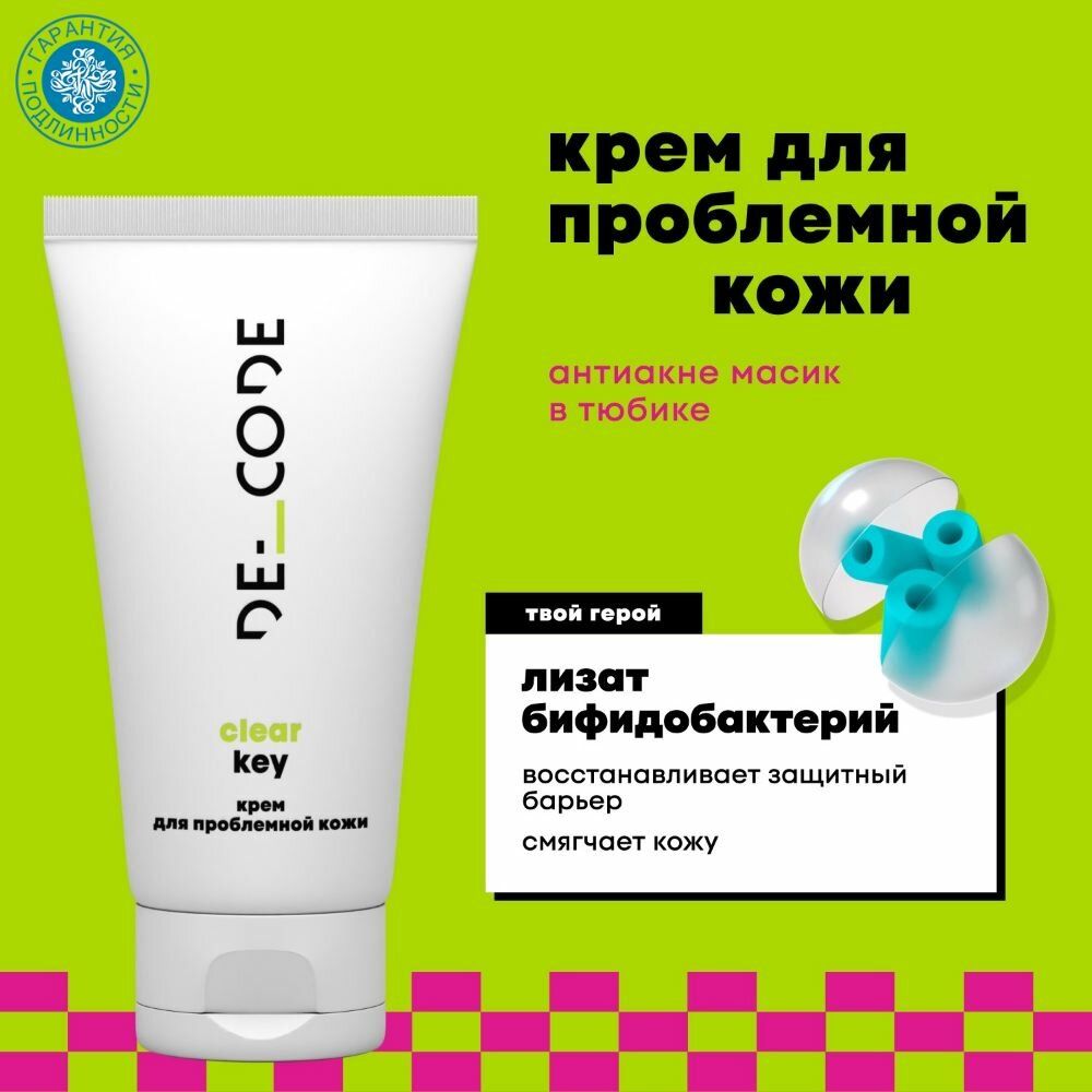 De_Code Крем для проблемной кожи лица, 50 мл