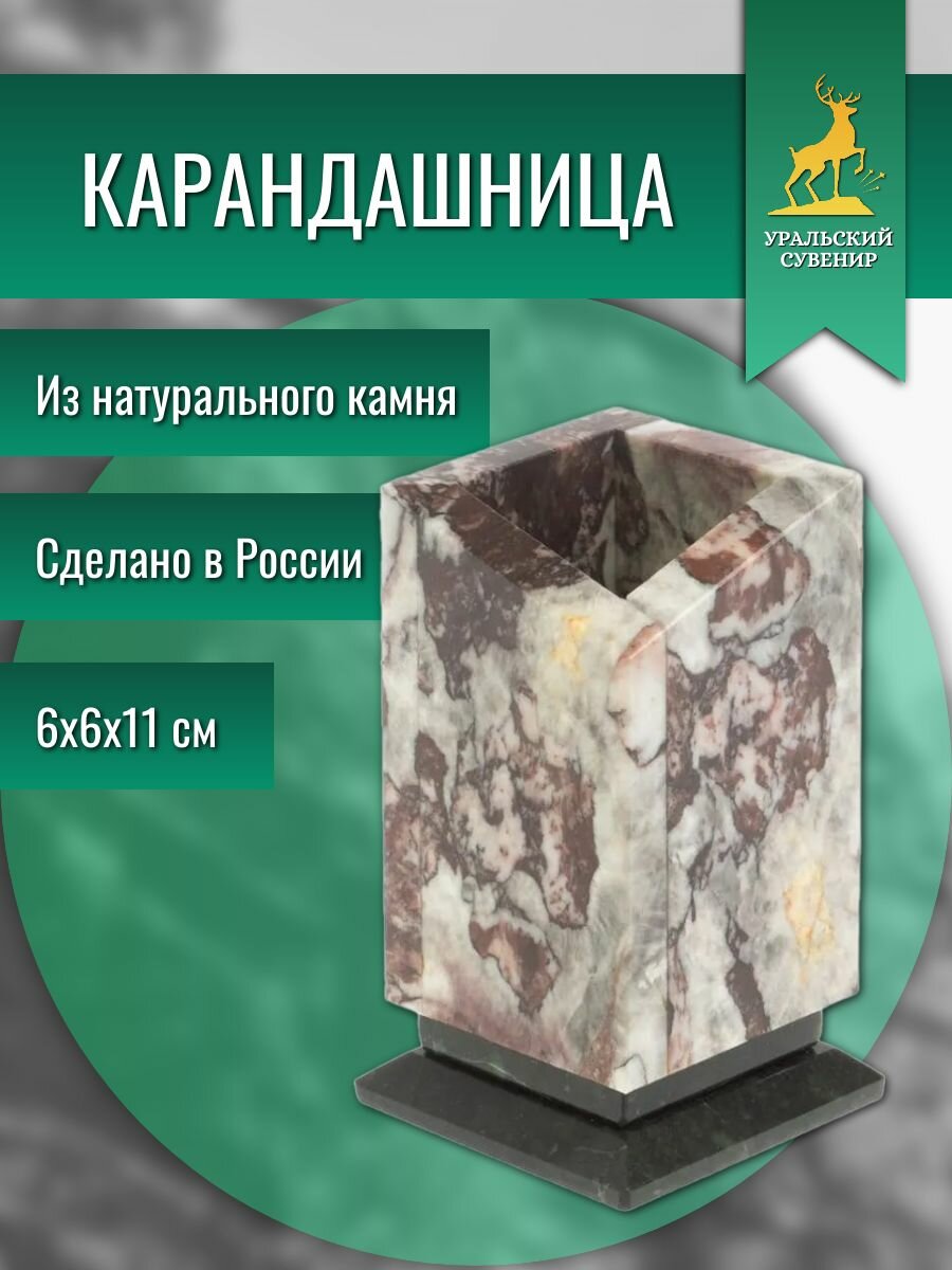 Карандашница из креноида 6х6х11 см 127547