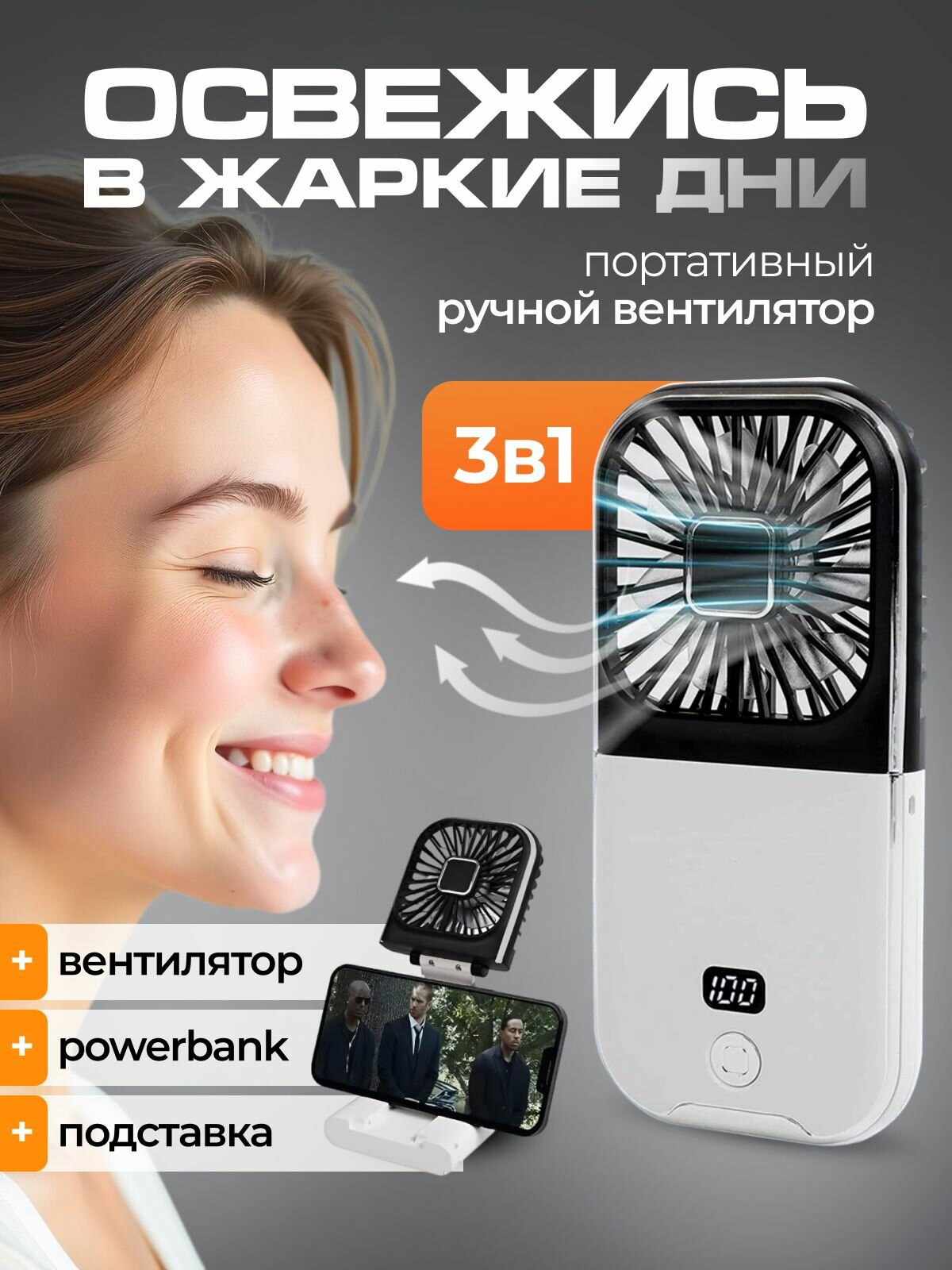 Портативный вентилятор мини с ремешком на шею, мини-вентилятор складной, подставка под телефон +power bank