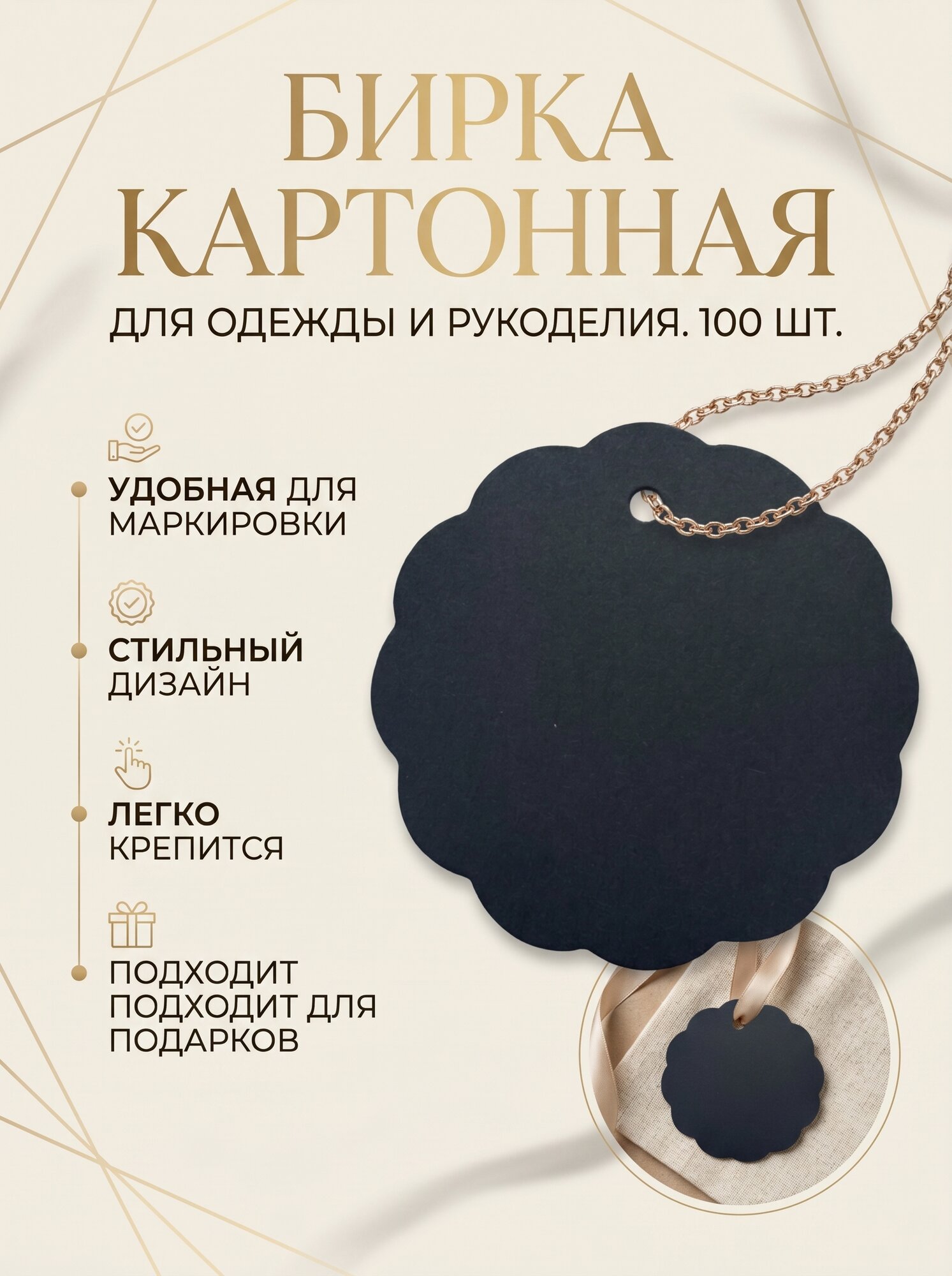 Набор бирок/этикеток/ценников, 100 шт, матовый картон, черный.