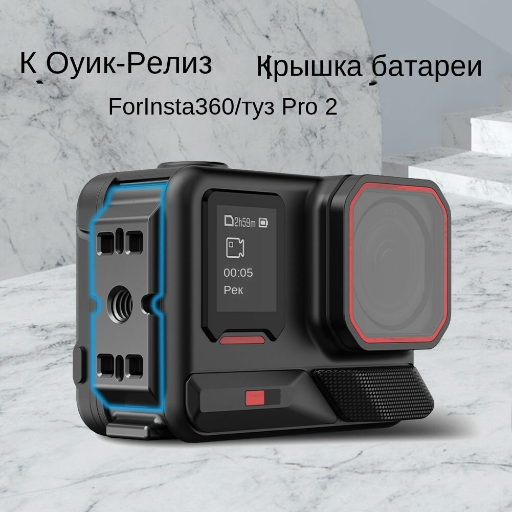 Рышка аккумуляторного отсека для быстросъемного адаптера Insta360 Ace Pro 2 для вертикальной съемки