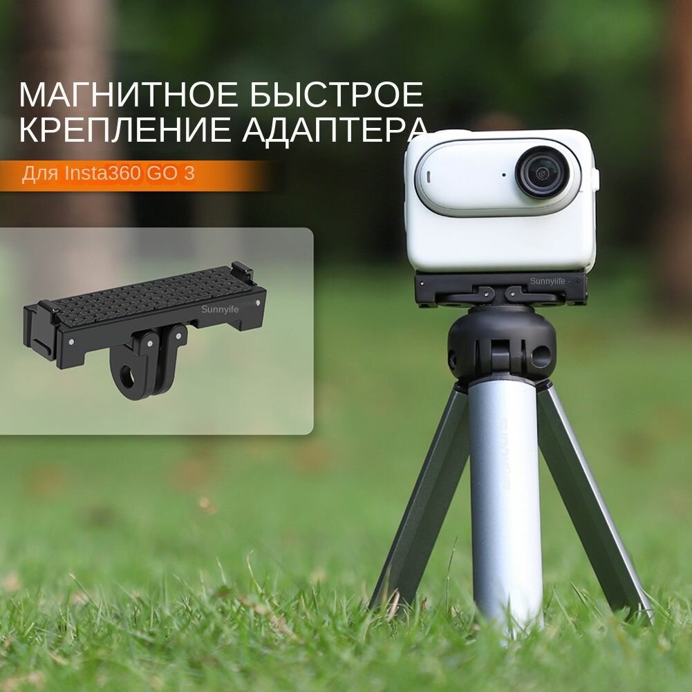 Магнитный быстросъемный адаптер, складная подставка для камеры для Insta360 GO 3/GO 3S