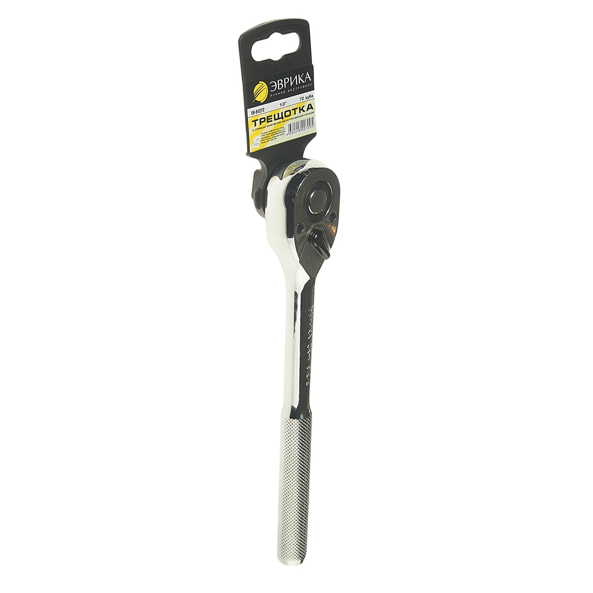 ER-91272 Трещотка ER-91272 1/2" 72-зубцовая с прямой рифленой металлической ручкой L-260мм эврика