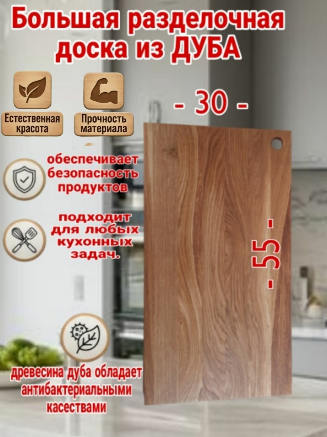 Доска разделочная дуб Большая 55х30х2