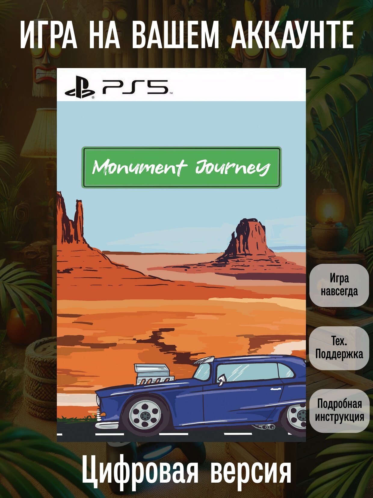 Monument Journey | PlayStation | английский язык | Приключения