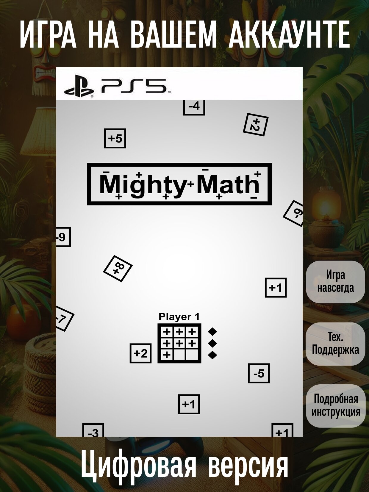 Mighty Math | PlayStation 4/5 | английский язык | Аркада | Тренировка мозга