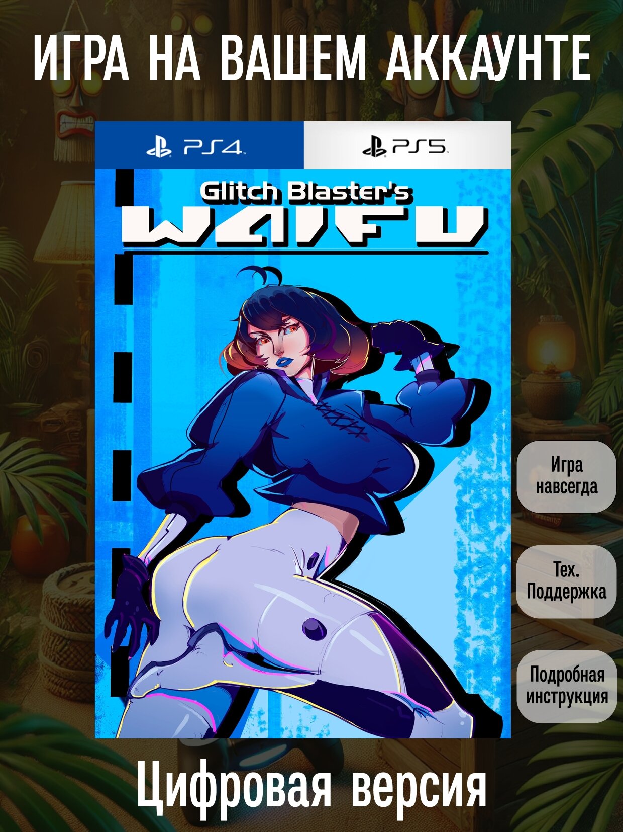 Glitch Blaster's Waifu | PlayStation 4/5 | английский язык | Аркада