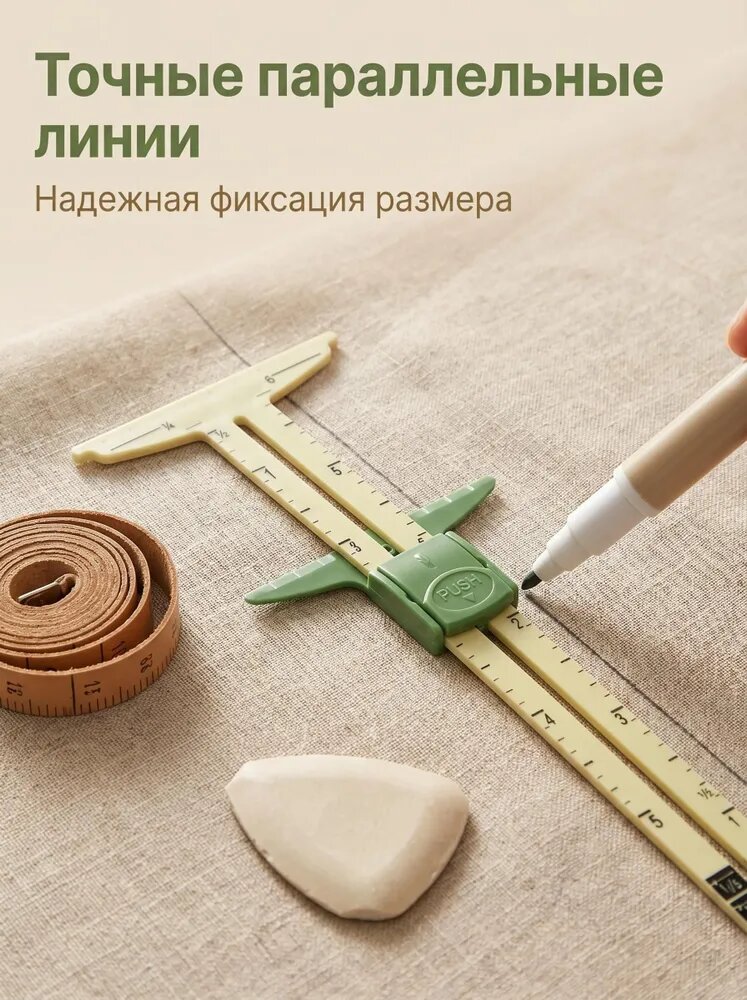 Линейка портновская