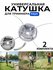 Катушка для триммера