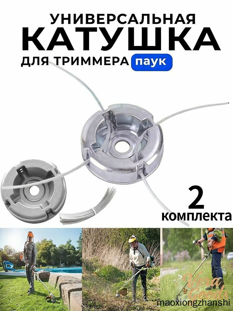 Катушка для триммера