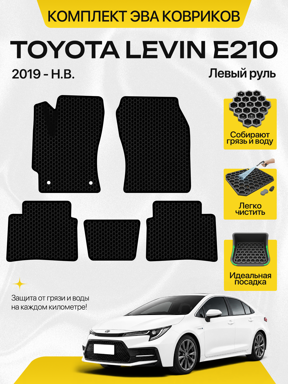 Эва коврики для TOYOTA LEVIN E210 2019-н. в. Левый руль, черный с черным кантом ( Тойота Левин Е210, Тоета Левин Е210 2019 - нв ) Eva, Ева