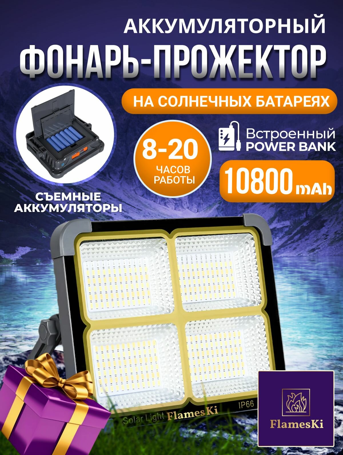 Фонарь аккумуляторный кемпинговый на солнечной батарее PowerBank 10800mAh сменные аккумуляторы, Прожектор пауэрбанк светодиодный уличный туристический в палатку садовый подарок мужчине