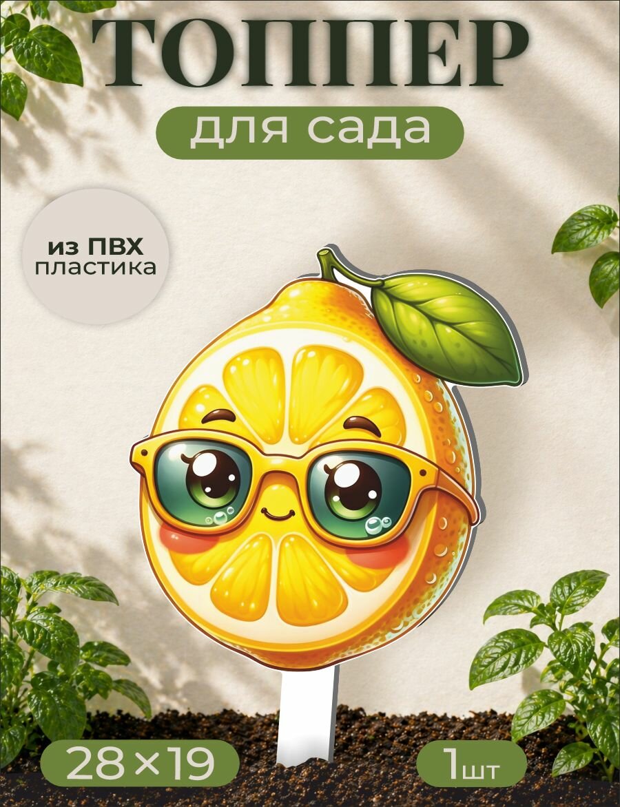Фигурки для сада Lemon - Фрукты