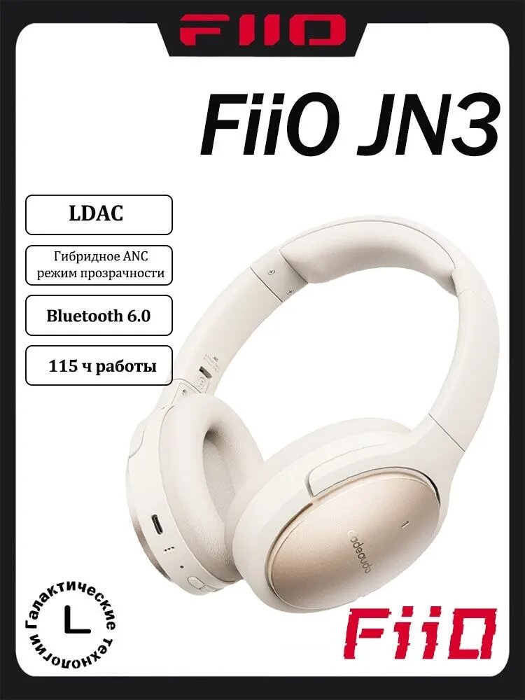 Наушники с микрофоном FiiO JN3 Беспроводные накладные наушники с активным шумоподавлением (ANC), поддержкой LDAC и проводным режимом, для киберспорта и музыки, Bluetooth, 3.5 мм, USB Type-C, бежевый
