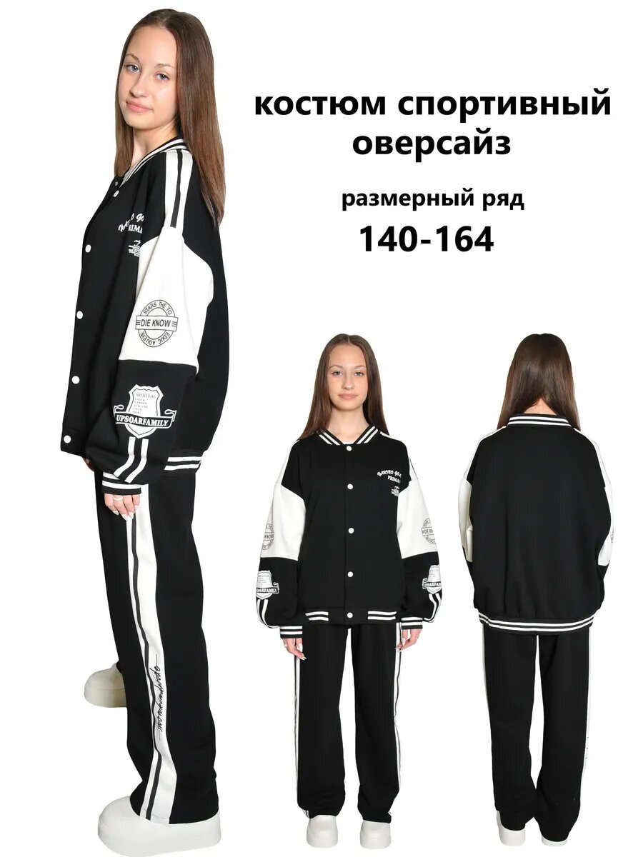 Костюм спортивный