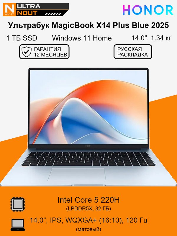 14.0" ноутбук Honor MagicBook X14 Plus Blue 2025 [2880x1800] Core 5 220H 32GB LPDDR5X 1TB SSD M.2 Intel Arc Graphics Win11 Home 1.34кг