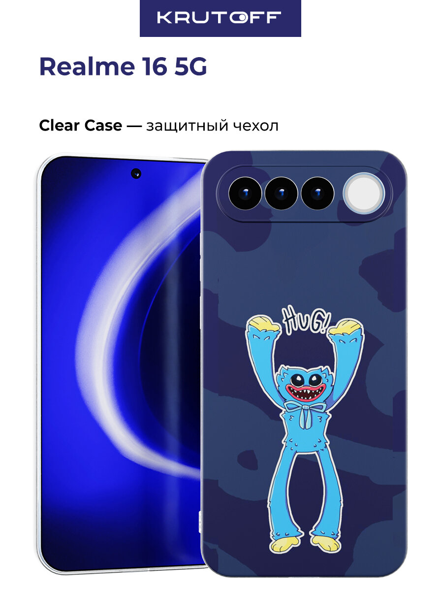 Чехол-накладка Krutoff Clear Case Хаги Ваги Обнимашки для Realme 16 5G