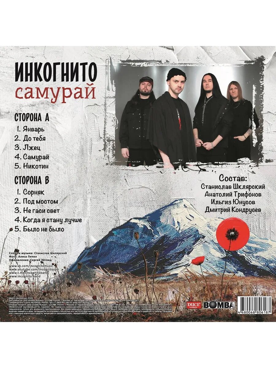 Инкогнито - Самурай (red) — фото 1