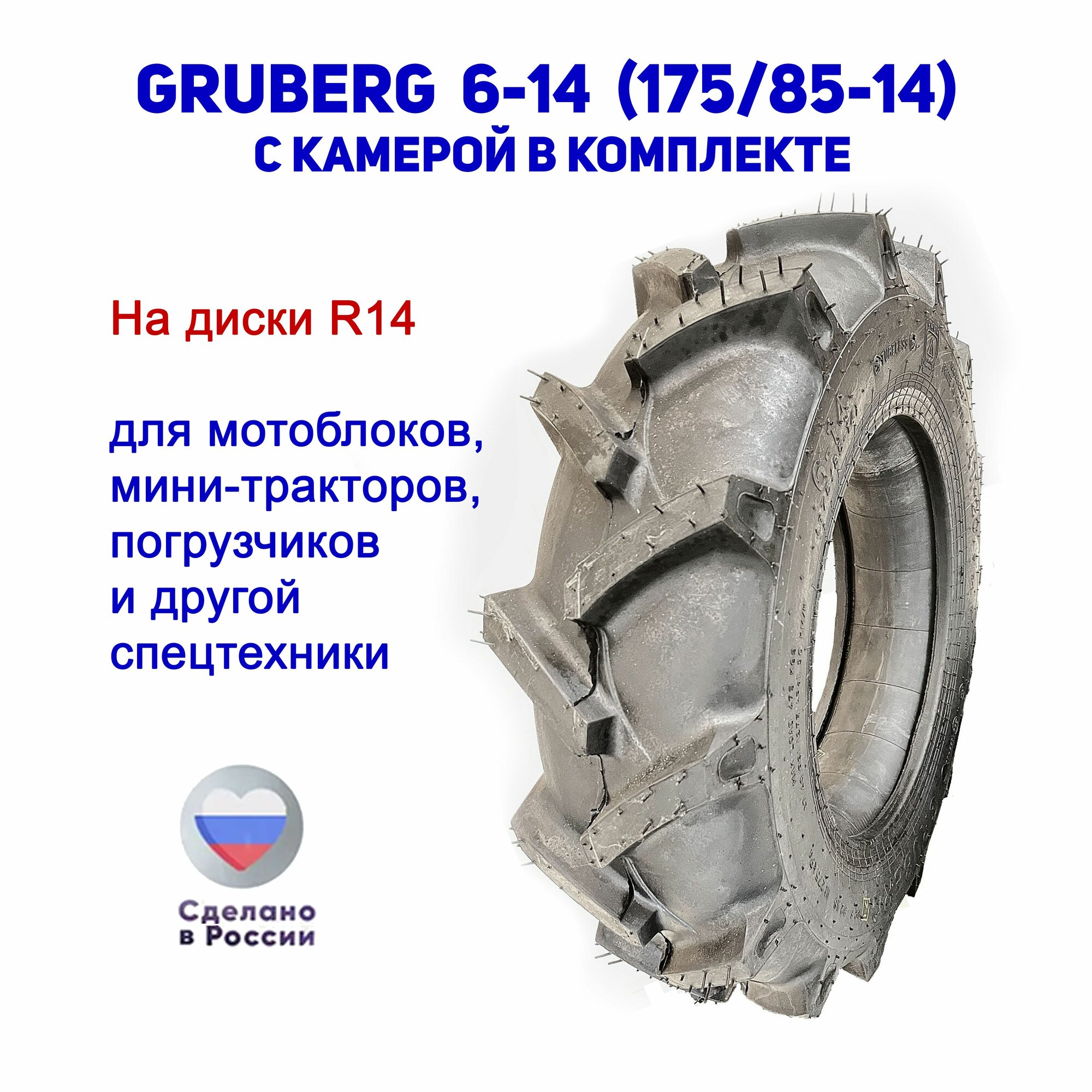 GRUBERG Шина груберг 6-14 (1 шина, С камерой) Шины всесезонные 175/85 R14 82A6