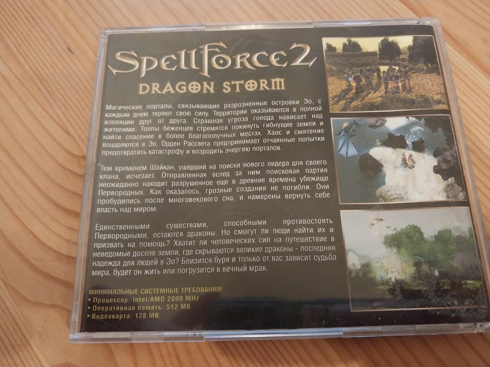 Игра spellforce 2 dragon storm — фото 1