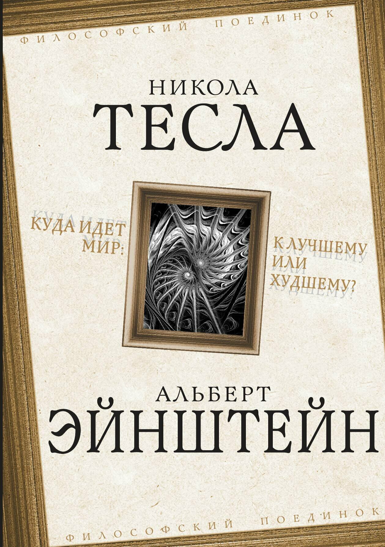 Куда идет мир — фото 1
