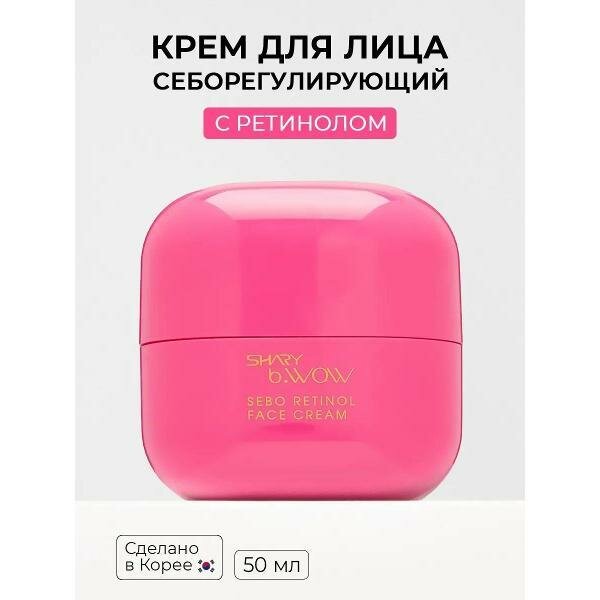 Крем для рук Shary Крем с ретинолом для жирной кожи лица 50 г